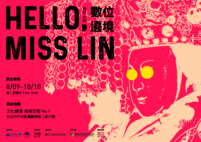 文總講堂-Hello, Miss Lin