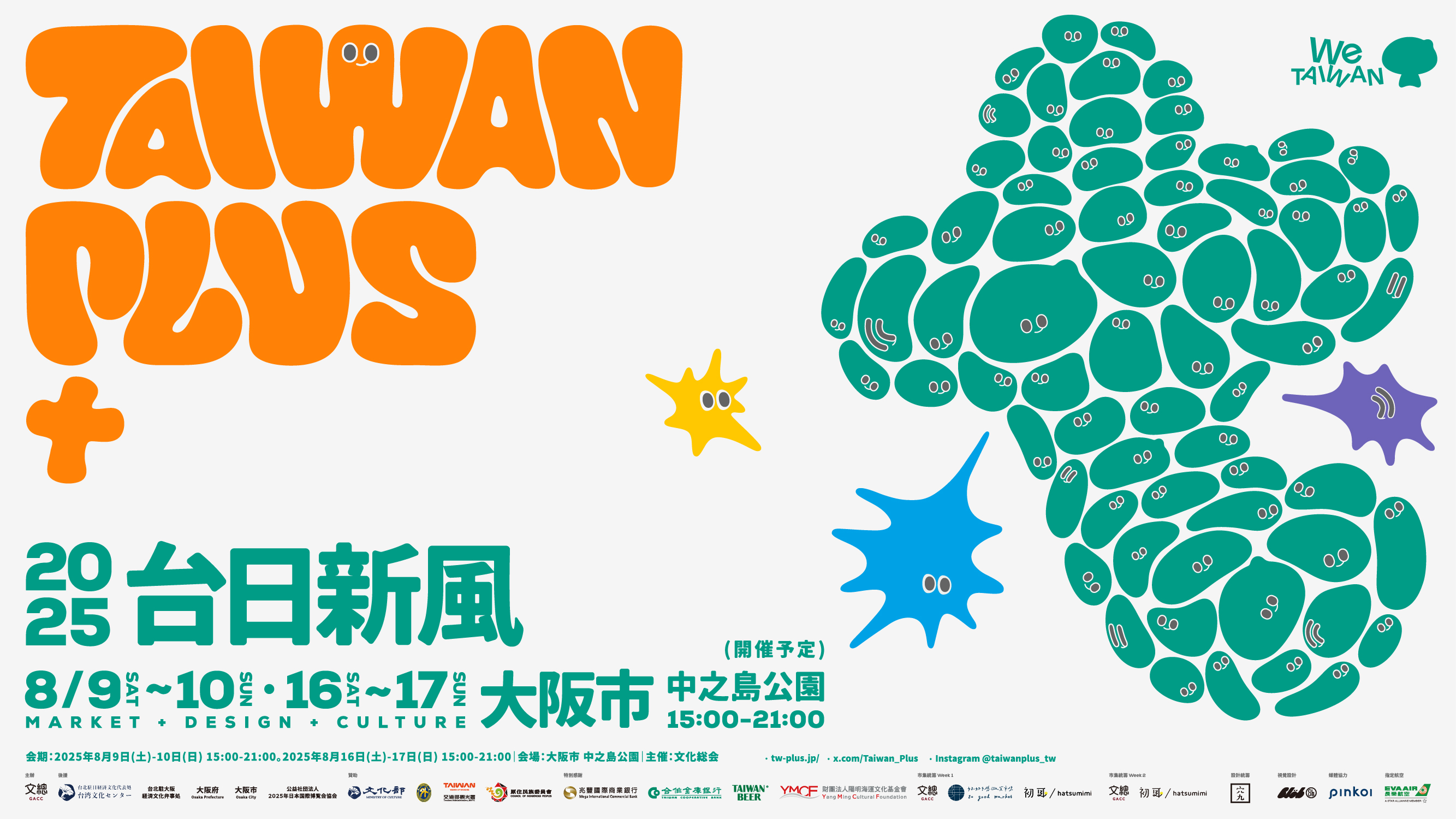 TAIWAN PLUS 2025 台日新風